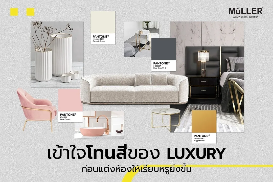 เข้าใจโทนสีของ LUXURY ก่อนแต่งห้องให้เรียบหรูยิ่งขึ้น - Muller Design Solution